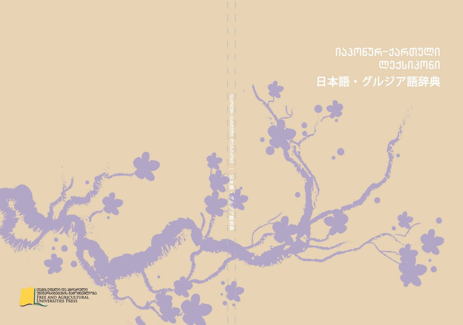 Yasuhiro Kojima・Georgian language translator ～Connected with Georgia ...